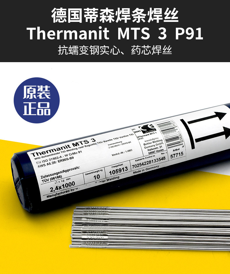德国伯乐蒂森Thermanit MTS3耐热钢氩弧焊丝ER90S-B9电厂专用P91-阿里巴巴