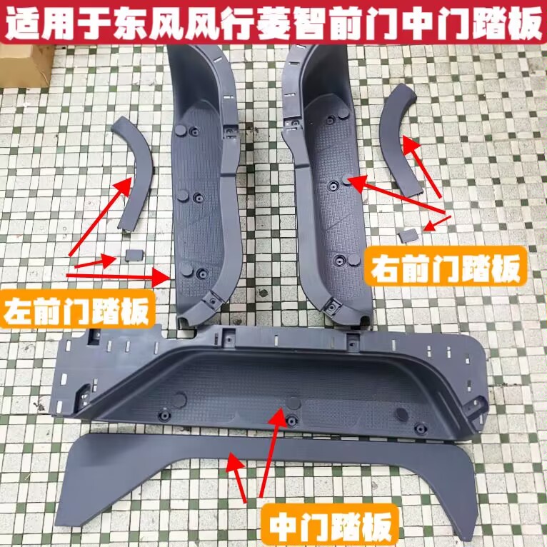 适配东风风行菱智M5M3V3前门上车踏板中门门槛脚踏板上车踏步压条-Taobao
