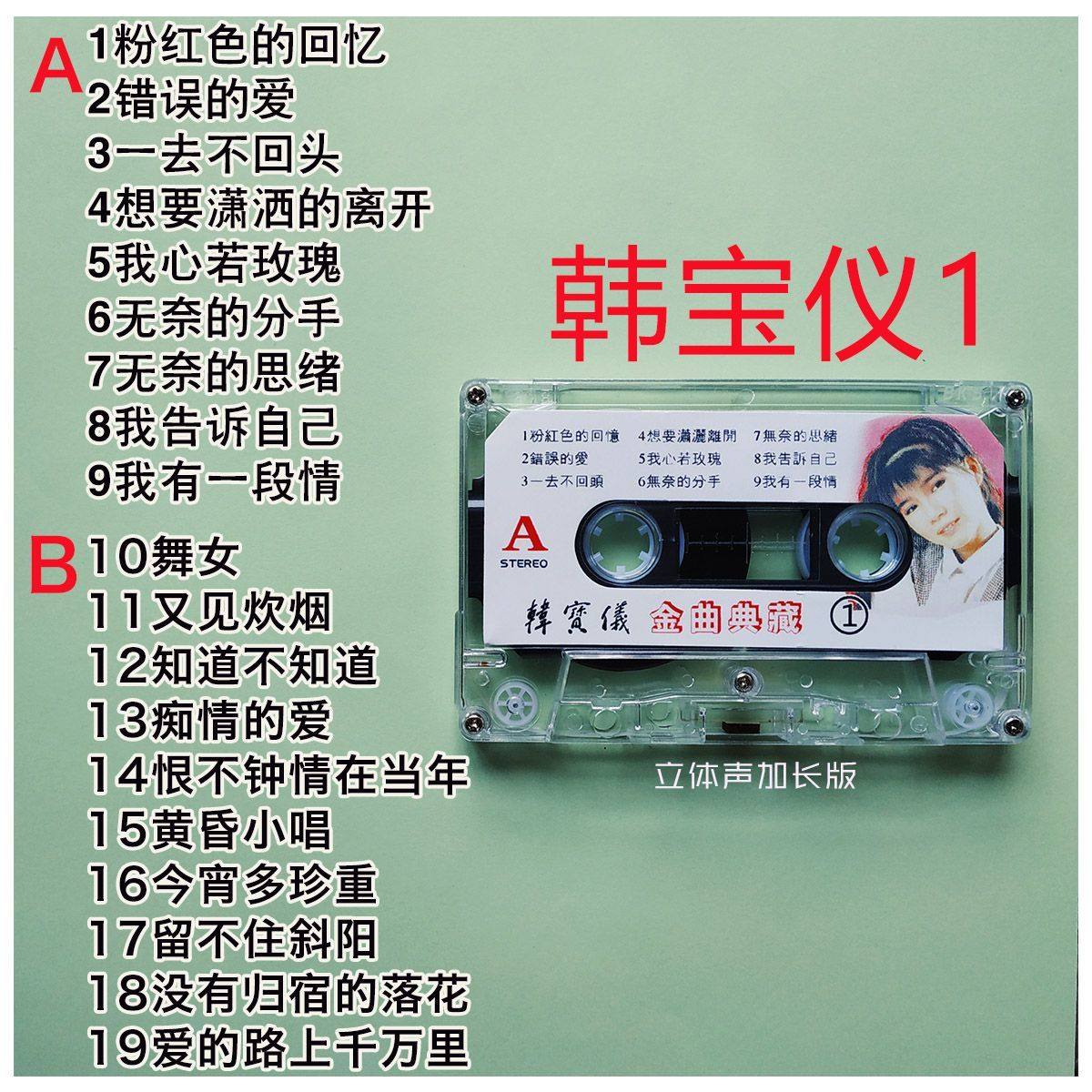 Купить Магнитная лента Teresa Teng Sweet Song Han Baoyi Yang Yuying ...