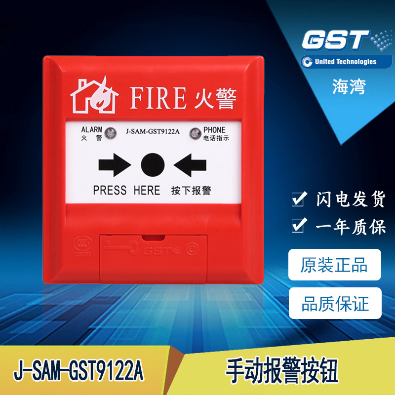 海湾手动火灾报警按钮J-SAM-GST9122A/9122B/9121C：安全守护神，家的安全我来扛！🔥🚨-报警按钮-淘宝好物网