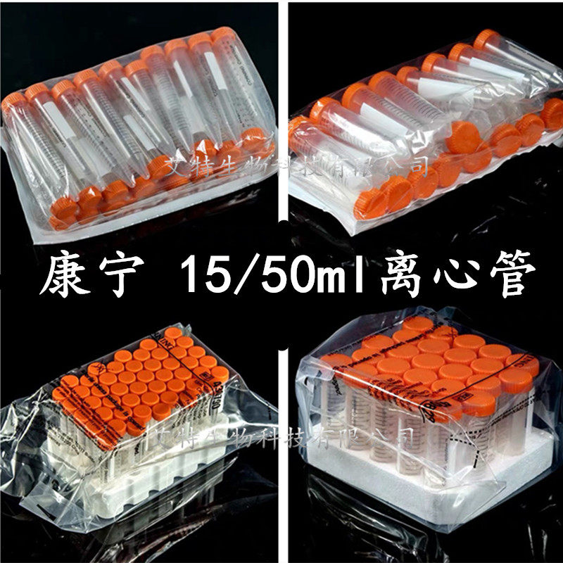 康宁Corning 无酶无菌离心管 15ml 50ml 430790 430791 430828