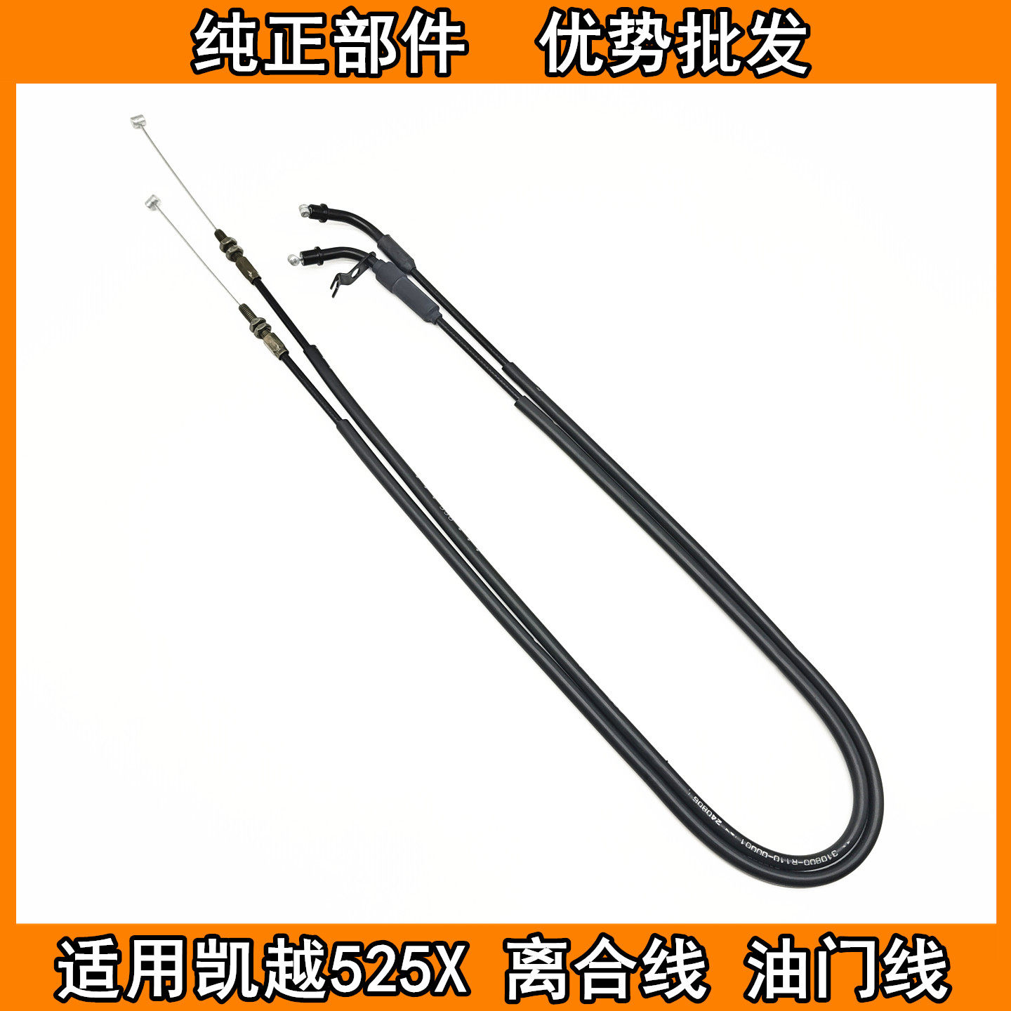 Everest excelle 525x rally motorcycle adv clutch line throttle cable ...