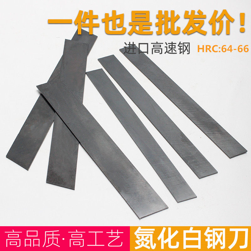 [USD 6.29] Superhard white steel strip white steel strip high-speed ...