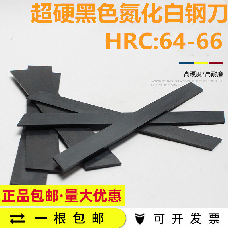 [USD 6.29] Superhard white steel strip white steel strip high-speed ...