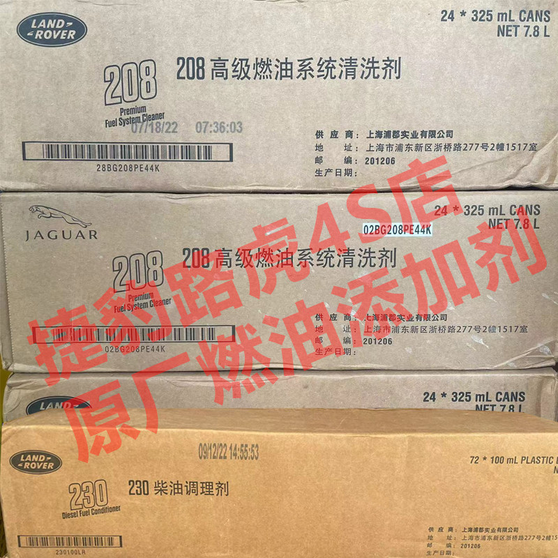 捷豹路虎原厂BG208燃油宝！爱车续航+动力双提升，车主必入神器！-汽油添加剂-淘宝好物网
