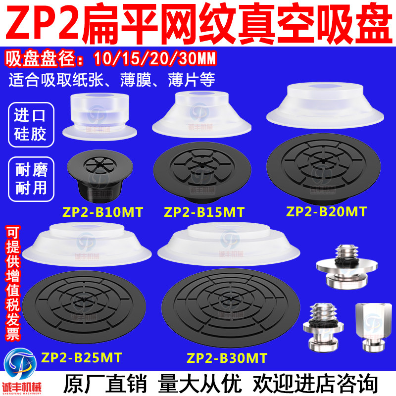 SMC ZP2 扁平形真空吸盘 吸薄片专用吸嘴 ZP2-B10/15/20/25/30MTN