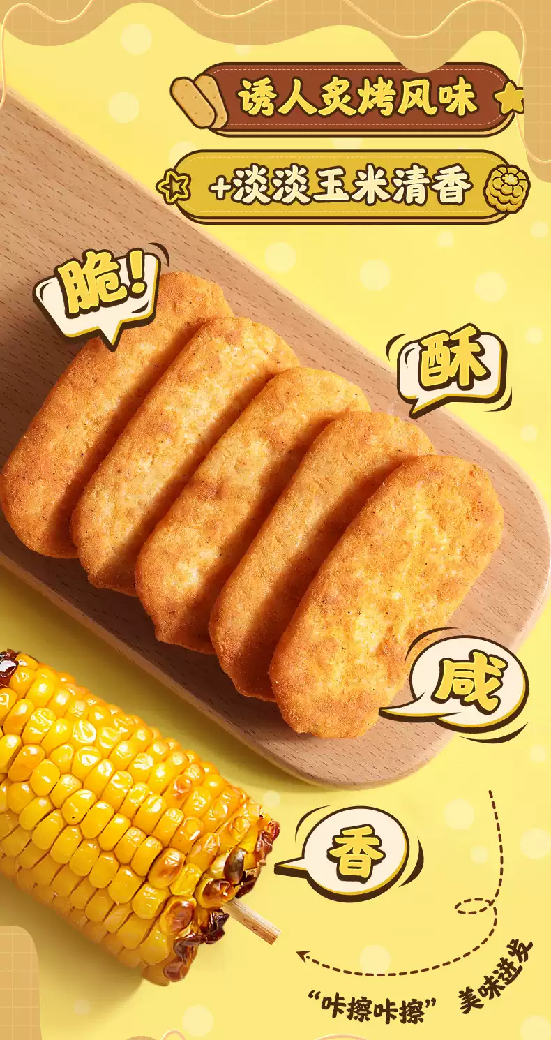 旺旺仙贝新品烟熏炙烤玉米味仙贝米果零食饼干米饼 56g*7包囤货