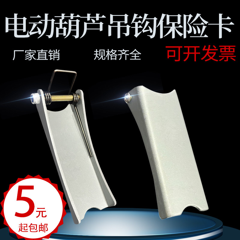 [USD 4.22] Electric gourd hook insurance card crane hook insurance card ...