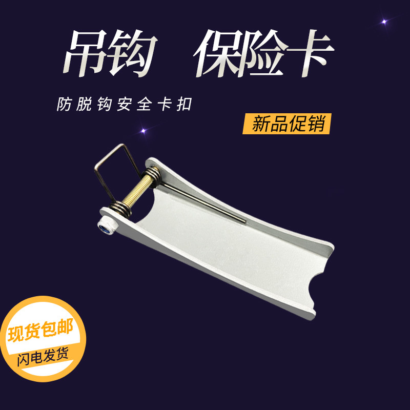 [USD 4.22] Electric gourd hook insurance card crane hook insurance card ...