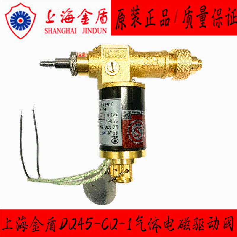 上海金盾CQ-1气体灭火钢瓶电磁驱动阀DQ45电磁启动器装置瓶头阀
