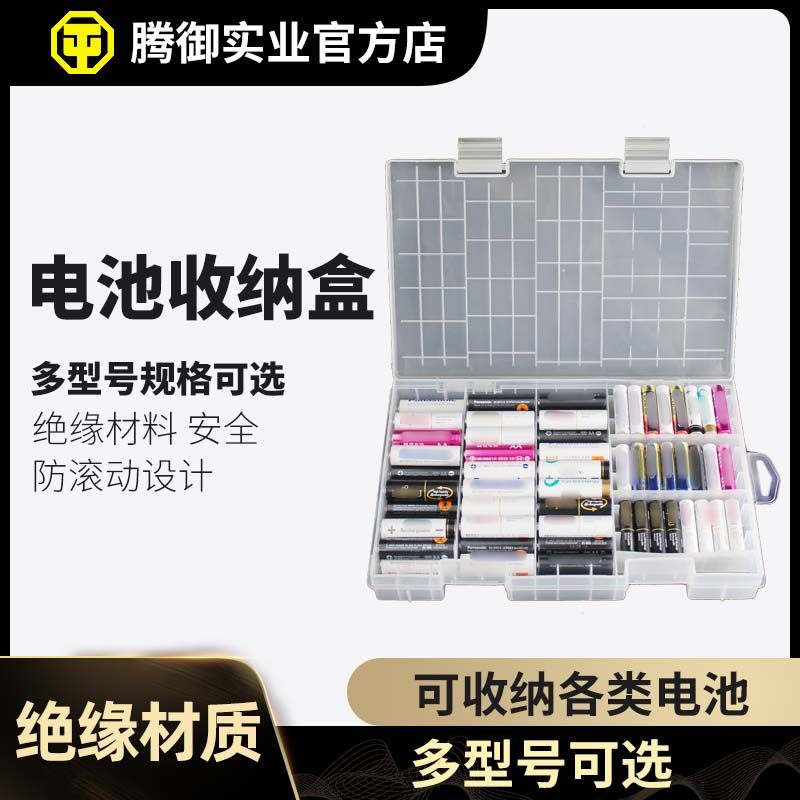 Battery storage box No. 5 AA 7 AAA 9V No. 1 No. 2 battery storage box ...