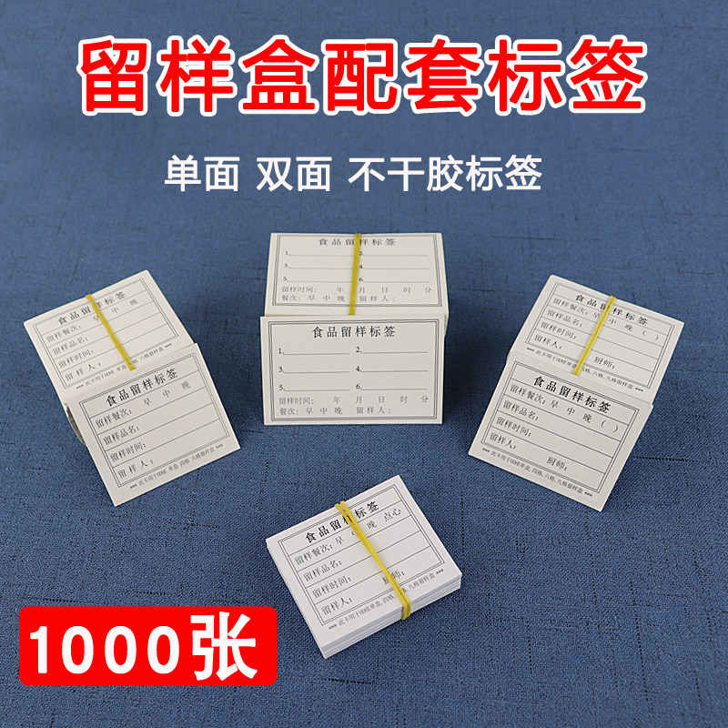 幼儿园食堂必备！HDHE学校留样盒标签，食品安全新选择？🤔-商标纸/标签纸-淘宝好物网