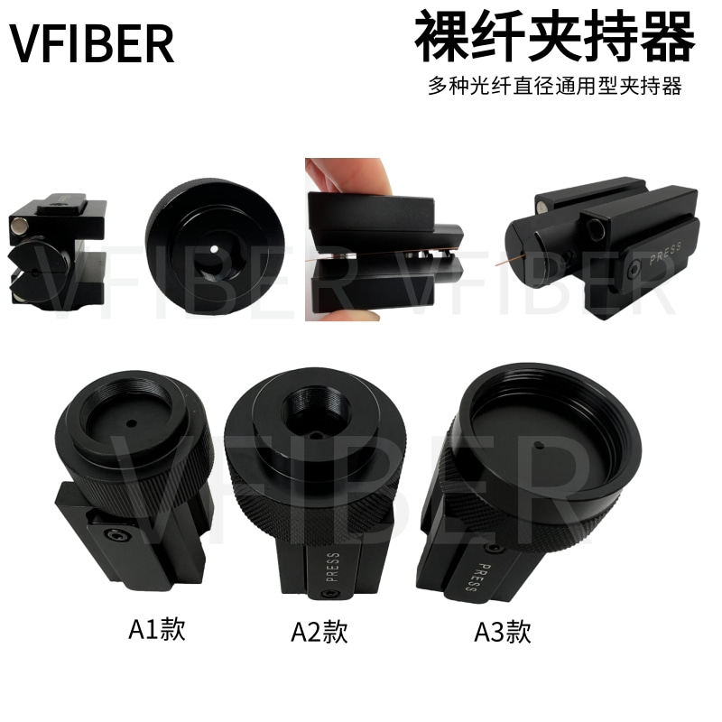 VFIBER裸纤适配器 光功率计专用夹具 裸纤夹持器光纤测试辅助工具