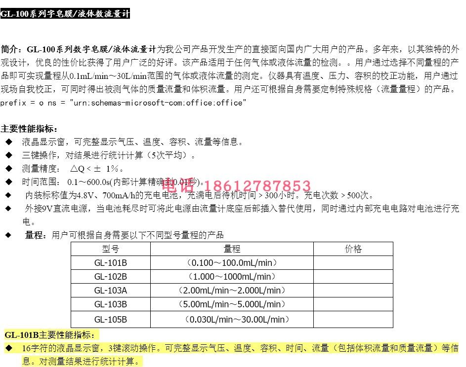捷思达仪GL-101B 102B 103A 103B 105B电子皂膜流量计 皂膜流量计-阿里巴巴