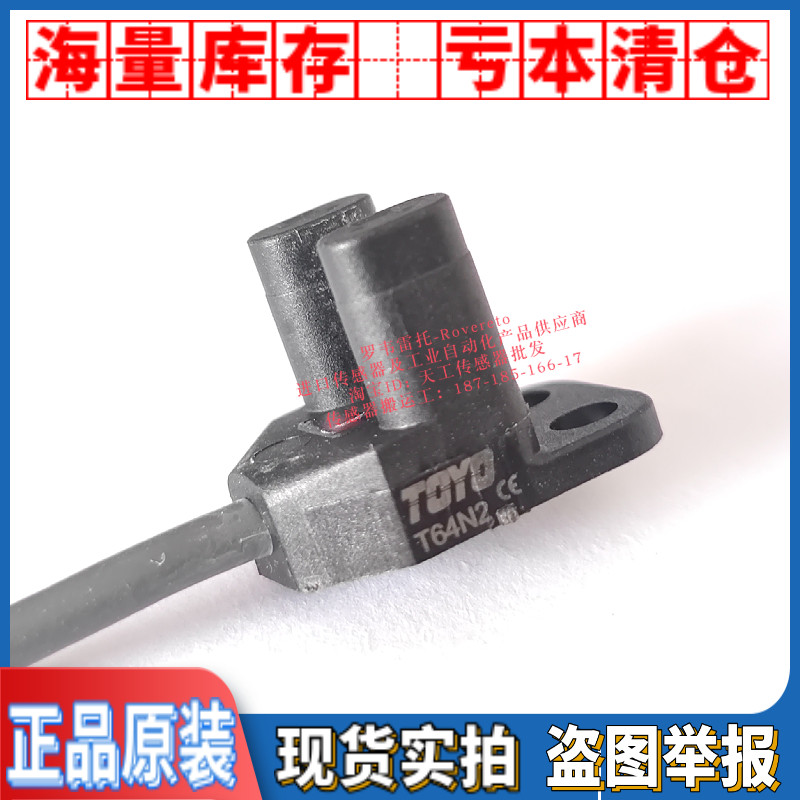 TOYO T64N2限位電眼 光電傳感器 自動化設備專用正品配件