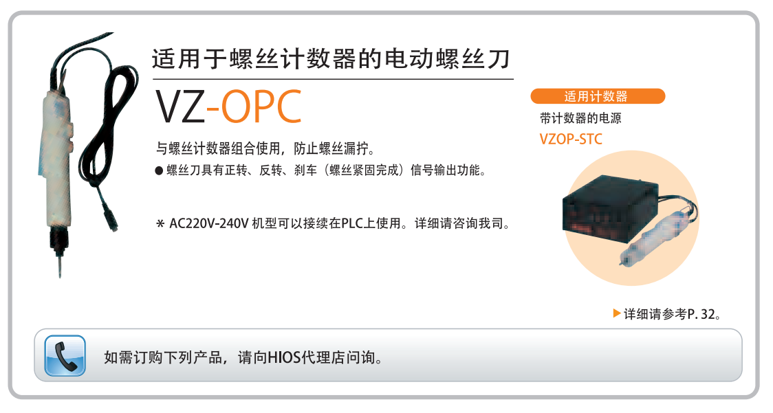 原装日本HIOS VZOP-STC计数器电源VZ-1510 OPC计数功能电批-阿里巴巴