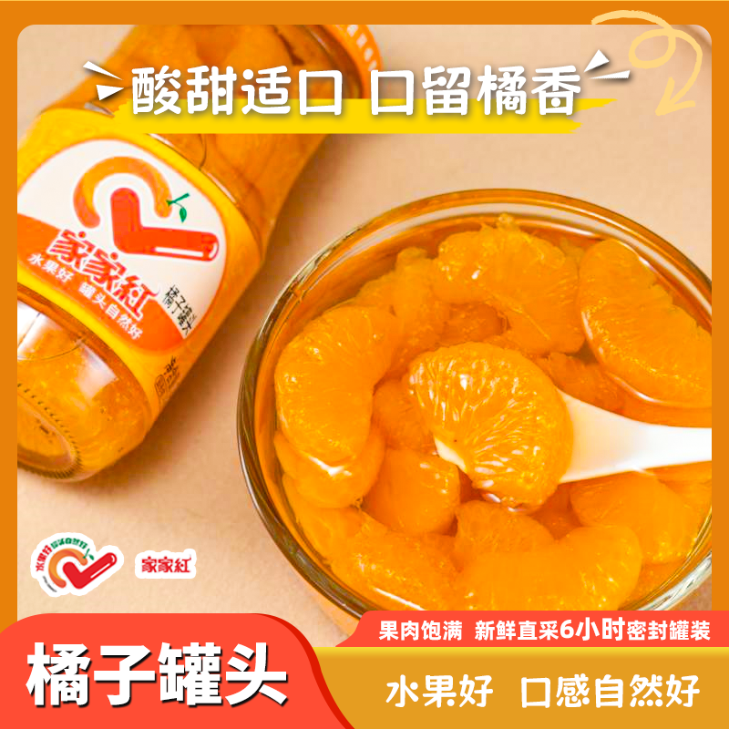 家家红橘子罐头怎么挑？245g*10瓶真香还是智商税？-好物推荐-淘宝好物网