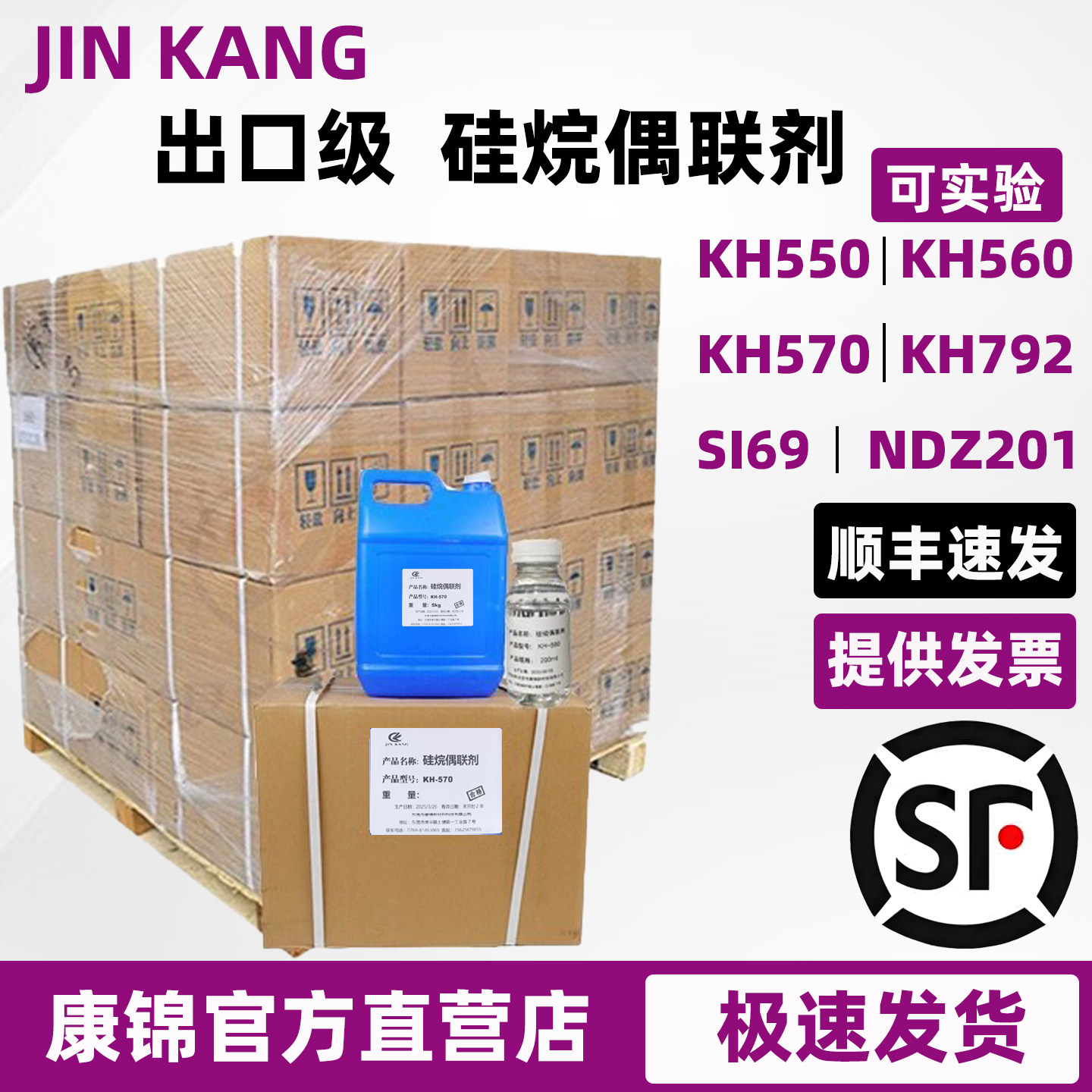 硅烷偶联剂KH550/560/570/792有机硅烷增强偶联剂SI69耦合交联剂
