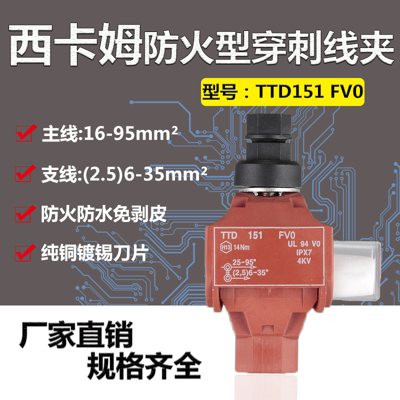 TTD151 FVO low voltage insulation puncture wire fire sikam puncture ...