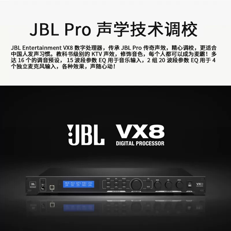 🎤音效大升级！揭秘JBL VX8 KTV前级效果器，让你的K歌之旅不再卡壳🎵-效果器-淘宝好物网