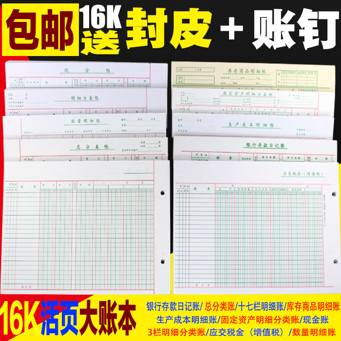[USD 6.85] Financial ledger three-column loose-leaf ledger quantity ...