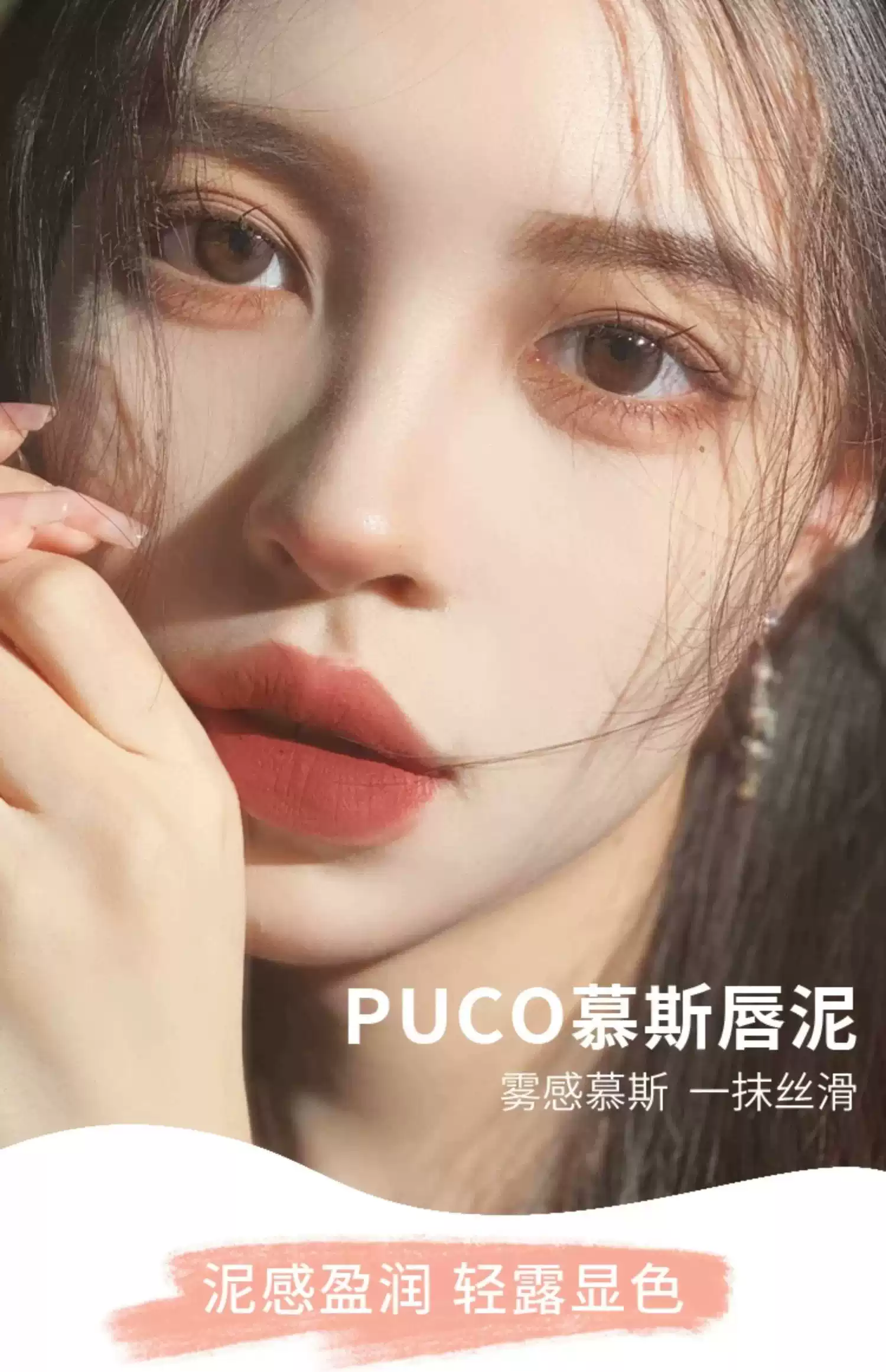 PUCO慕斯PUOC唇泥PCOU唇釉PUPO口红PUCU官方POCU旗舰店POCO PCUO