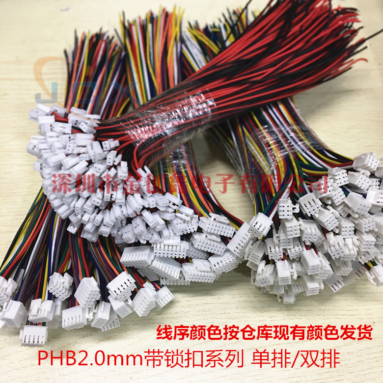 PHB2.0mm双排电子线10/20/30/40CM 24AWG号单头双头连接线2*2~20P
