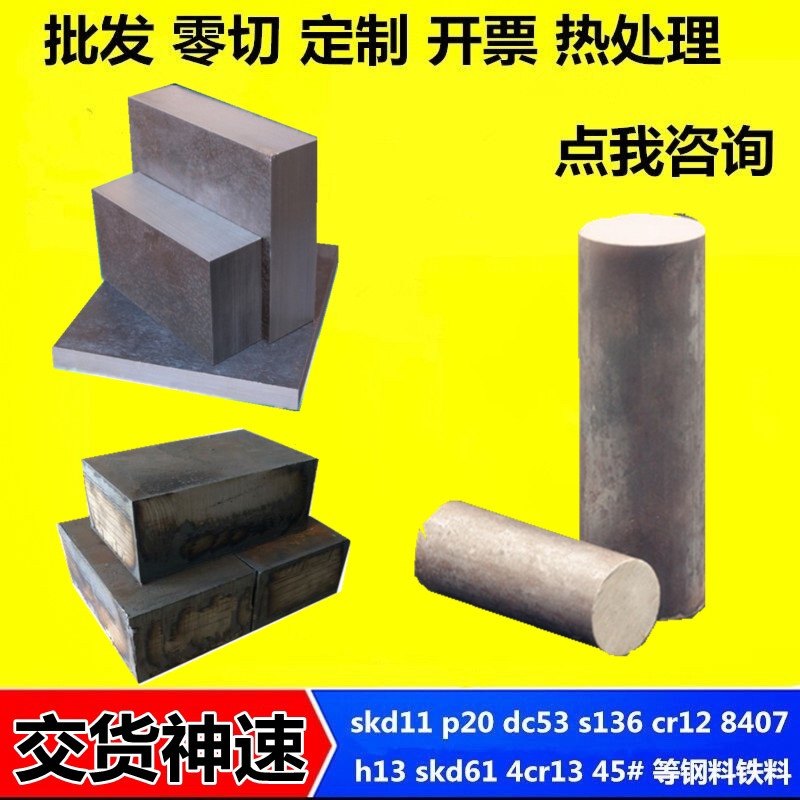 模具钢材大揭秘：CR12MOV&P20H13N&AK80&S136&DC53&SKD11&4CR13，哪款才是你的最佳拍档？-模具钢-淘宝好物网