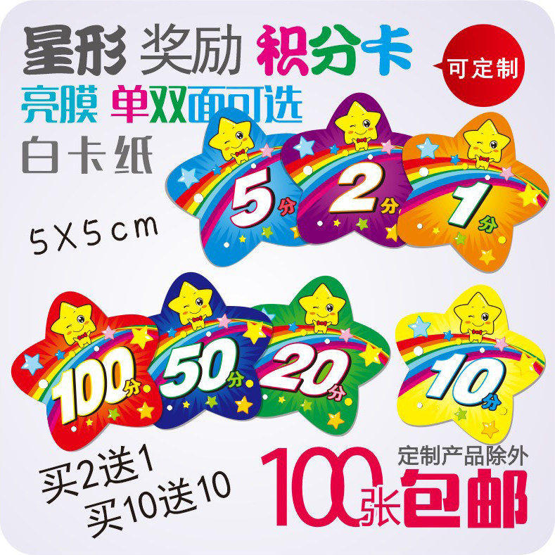 Star cartoon star points reward card Students encourage points card ...