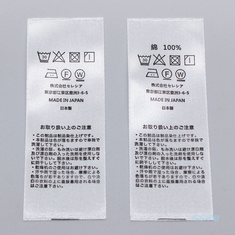 Made in japan, pure cotton clothing washable label in stock ...
