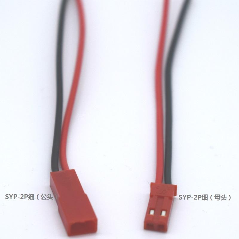 JST/SYP 对插线2P拨式连接带线公母插头连接线接头单边公母尾镀锡-阿里巴巴
