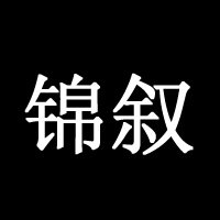 锦叙家纺