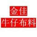 金佳牛仔布料二月