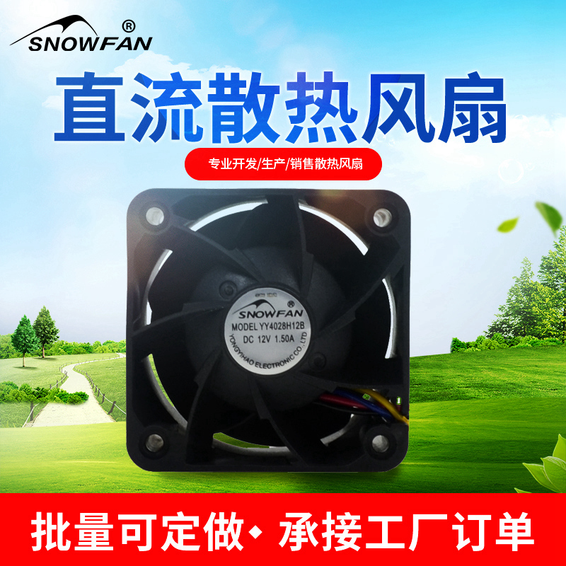 Купить SNOWFAN4CM4028 насилие служба Устройство шасси излучающий ...