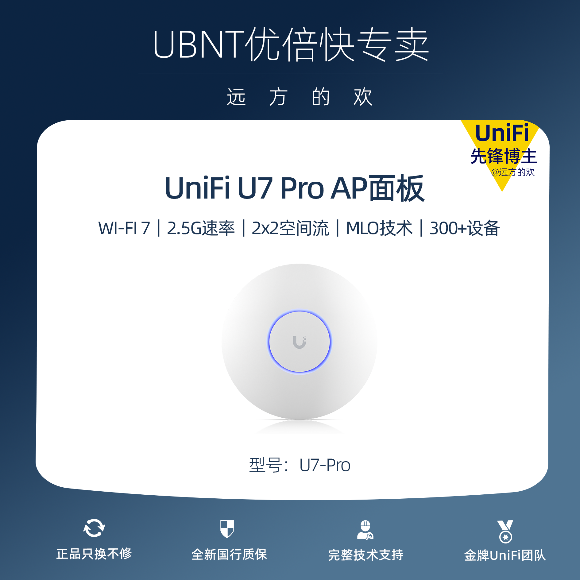 UBNT UniFi U7 Pro：万兆Wi-Fi7，让你的家变成科技乐园！-全屋覆盖路由器-淘宝好物网
