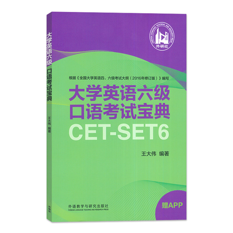 🌟大学英语六级口语考试宝典大揭秘！14套模拟试题+CET-SET6 APP，助你拿下高分！🎓-英语四六级-淘宝好物网