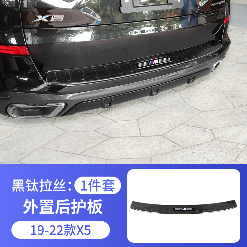 BMW x5L sửa đổi tấm bảo vệ phía sau Dải ngưỡng cửa X7 trang trí nội thất thân xe màu đen chiến ...