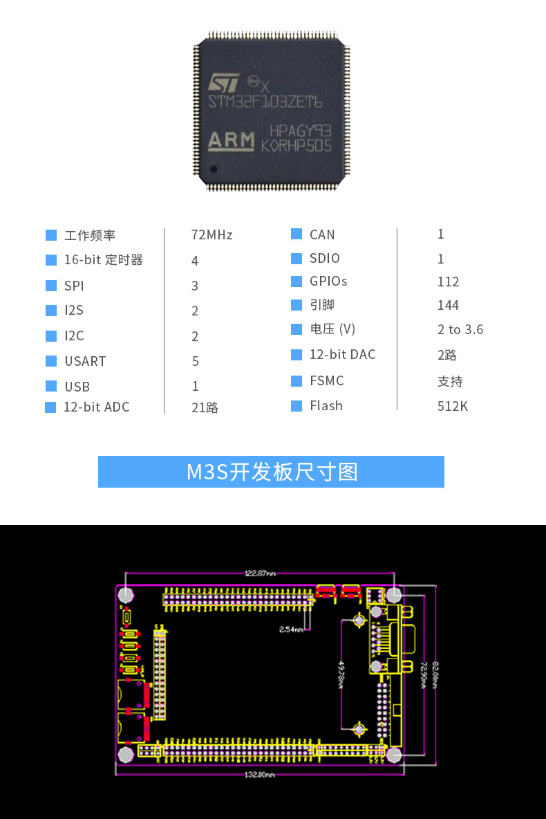 七星虫 M3S开发板 stm32f103zet6 核心板 arm开发板 cortex-M3 - 送码网