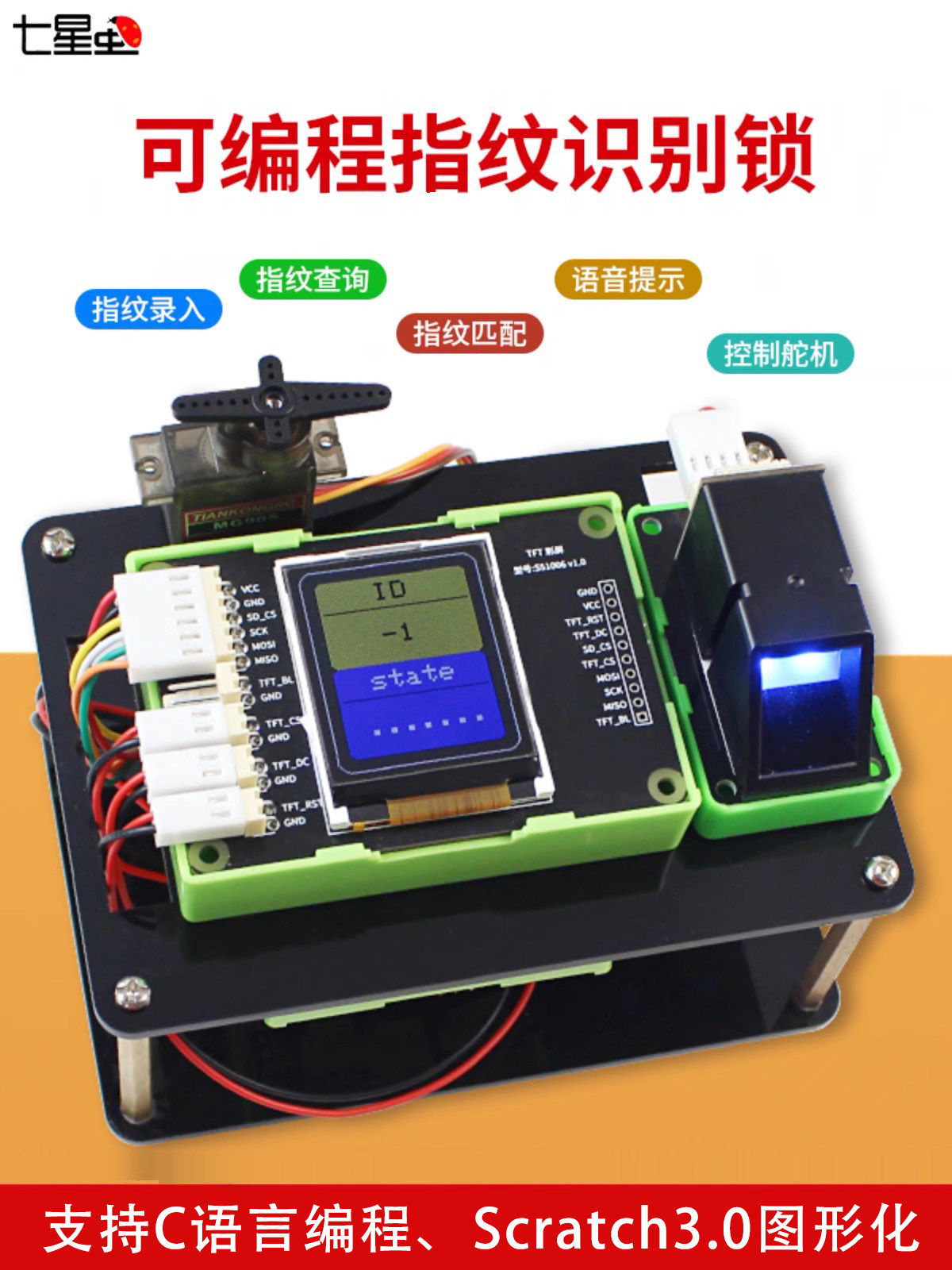 Seven Star Programmable Fingerprint Recognition Electronic Lock Module Compatible With Arduino