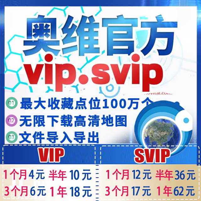 Aowei Interactive Map VIP Member Mobile Version 1 Year Month SVIP ...
