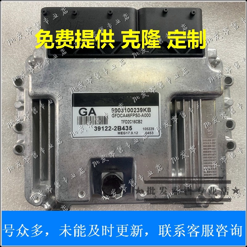 ECU 適用於Hyundai汽車電子控制單元 MEG17.9.12 39122-2B435 GA