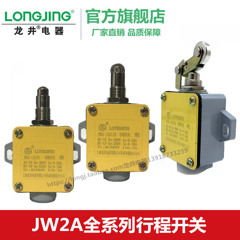 Longjing Electric JW2A-11H W1 W2 LTH GTH L G stroke switch JW2-11 B micro switch