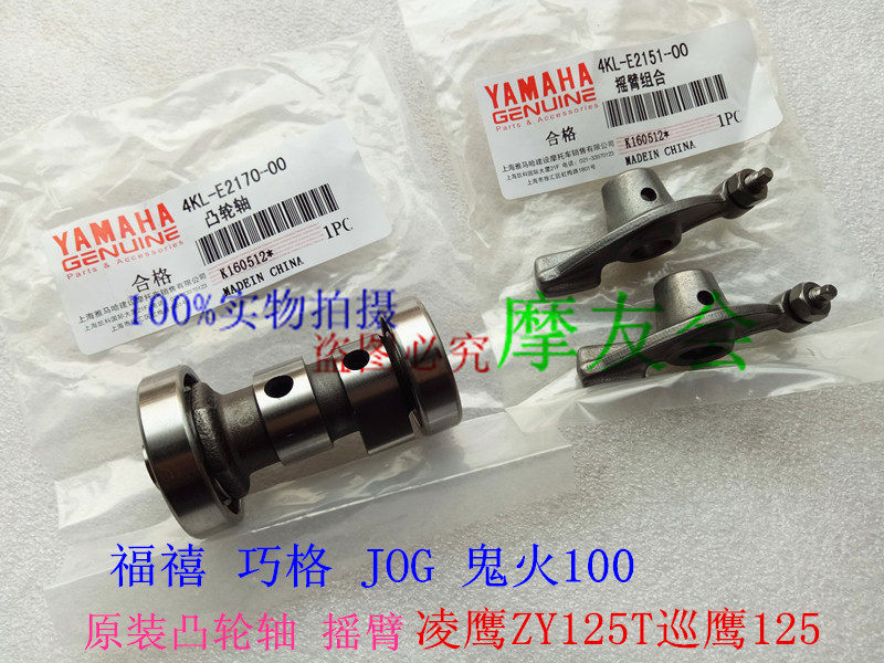 Yamaha qiaoge/fuxi 100 camshaft, how to make the heart of a motorcycle ...
