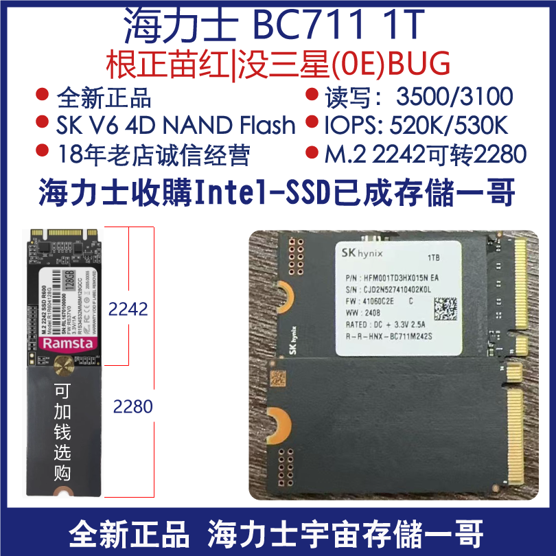 海力士 BC711 1T/2T M.2 2230 2242 NVME surface原装固态