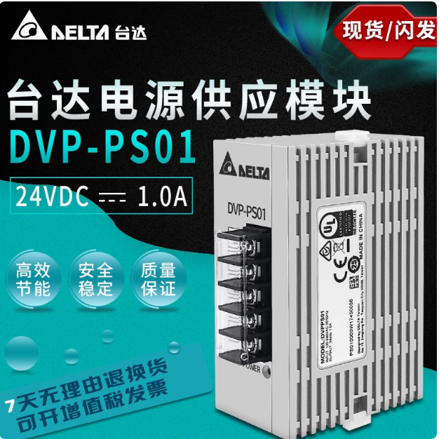 台达导轨系列 DVP-PS01 DVPPS02 DVPPS05 PLC专用电源模块