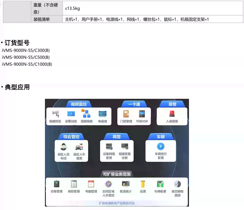 海康威视iVMS-9000N-S5安防管理机 C300/C500/C1000视频综合设备