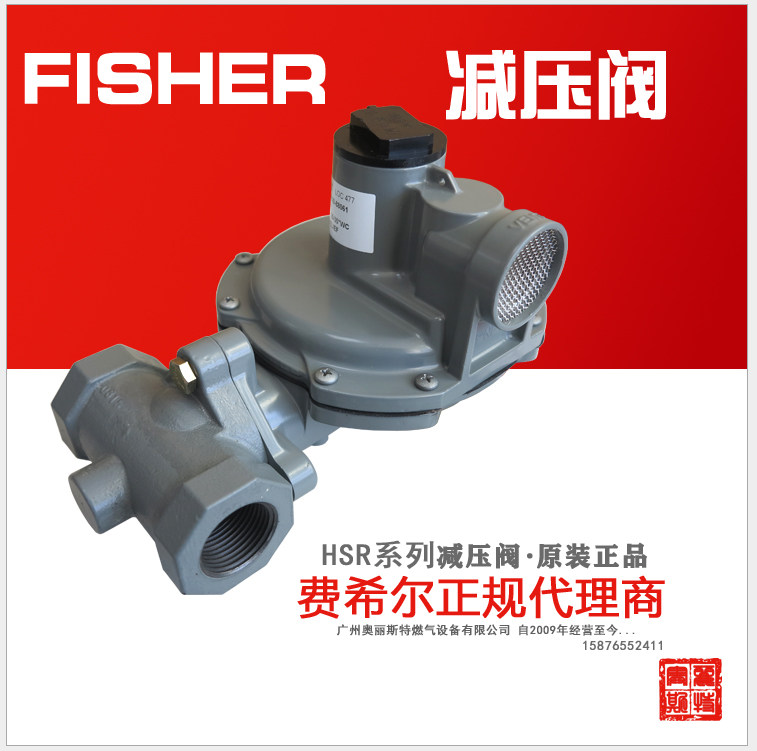 FISHER HSR-1628-88049减压阀 费希尔HSR调压阀 中低压二级减压阀