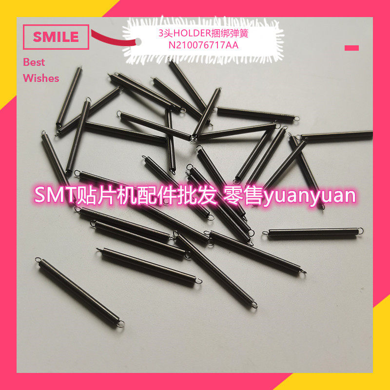 SMT 贴片机CM402 3头HOLDER捆绑弹簧N210076717AA/N210201305AB