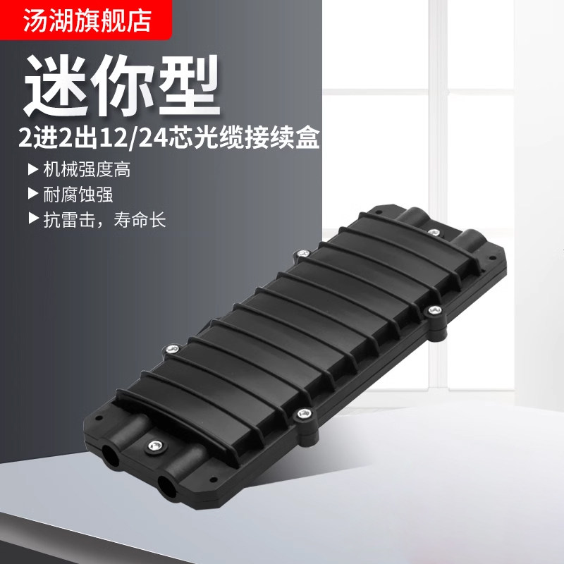 Tanghu 2-in-2-out fusion splicing package optical cable splice box ...