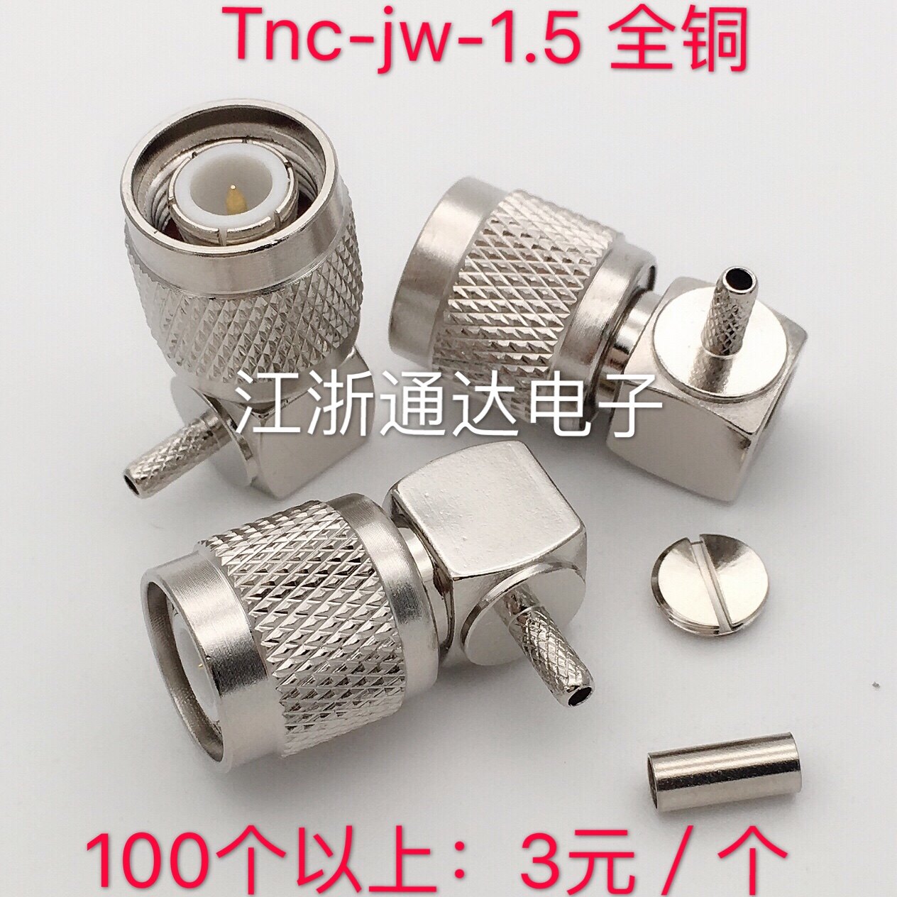全銅射頻接頭TNC-jw-1.5 Tnc公頭彎式90度壓接RG316 RG174 RG316D